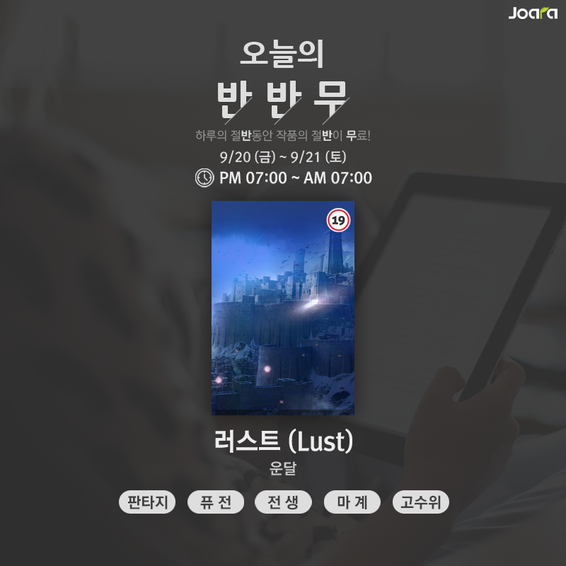 조아라 Joara 노력가인 척하는 가증스러운 먼치킨 운달님의