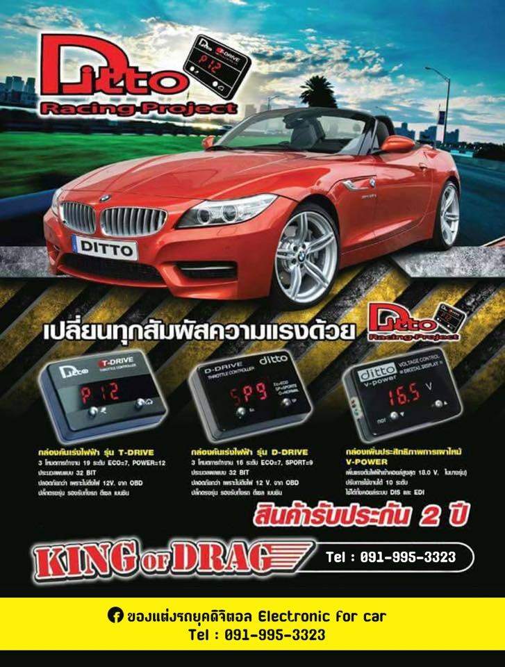 ของแต่งรถยุคดิจิตอล Electronic For Car Bangkok