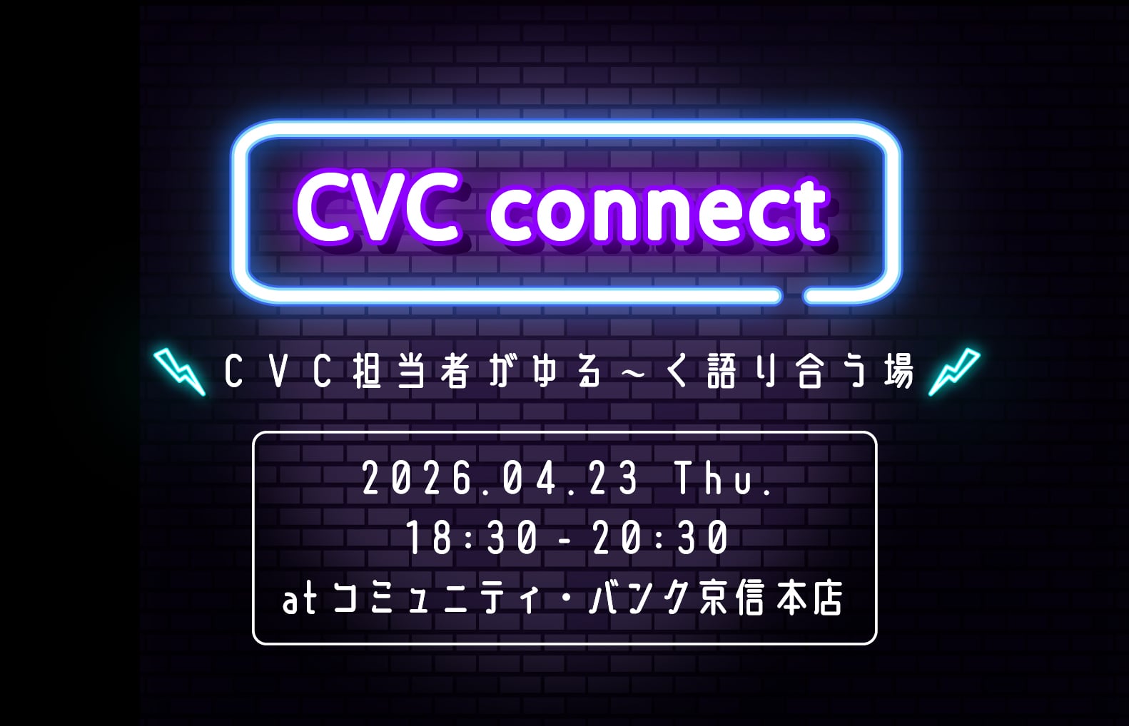 CVC connect vol.5
