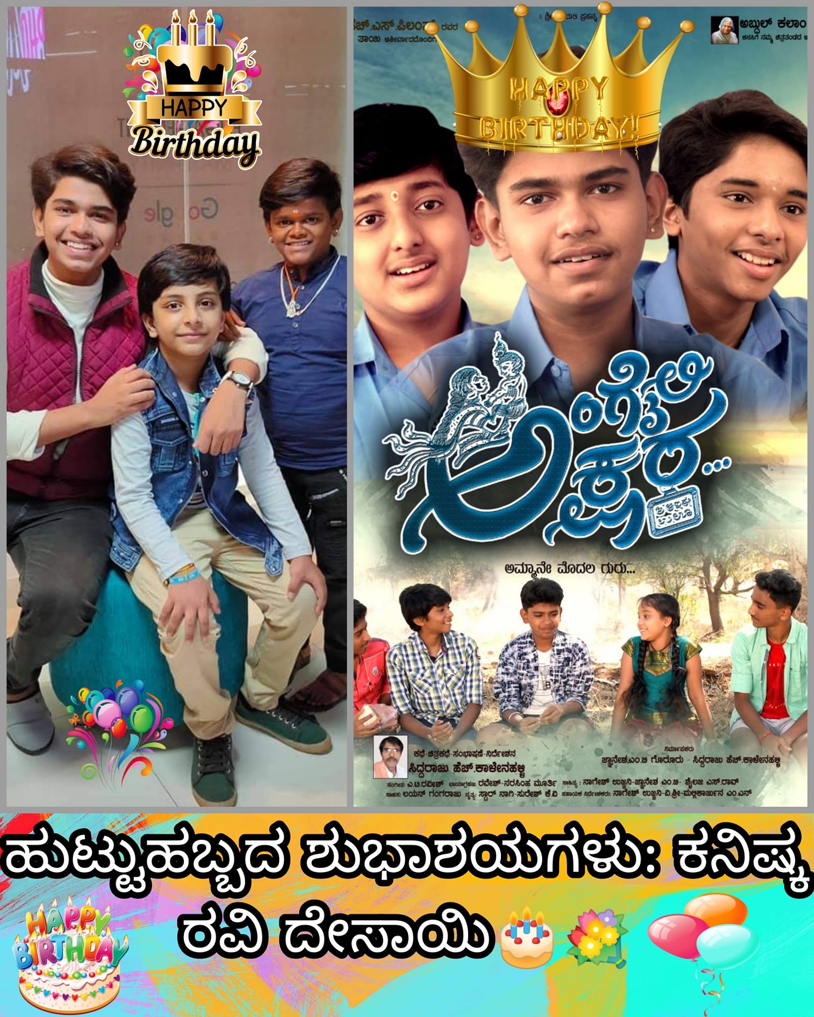 Happy Birthday Kanishk💐🎂💐🎂 Angaili Akshara ಅಂಗೈಲಿ ಅಕ್ಷರ