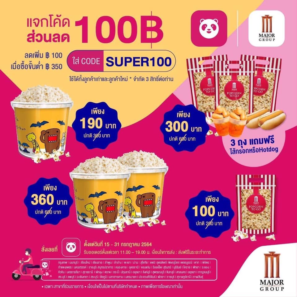 Food Panda X Major Cineplex Popcorn เมเจอร์ โลตัสกระบี่ Facebook