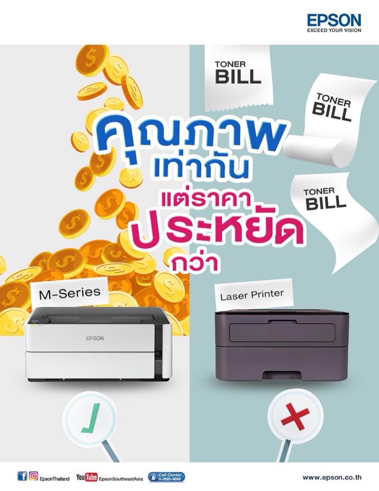 Epson เมื่อเทียบ Epson M Series กับเครื่องพิมพ์เลเซอร์ Facebook 1245