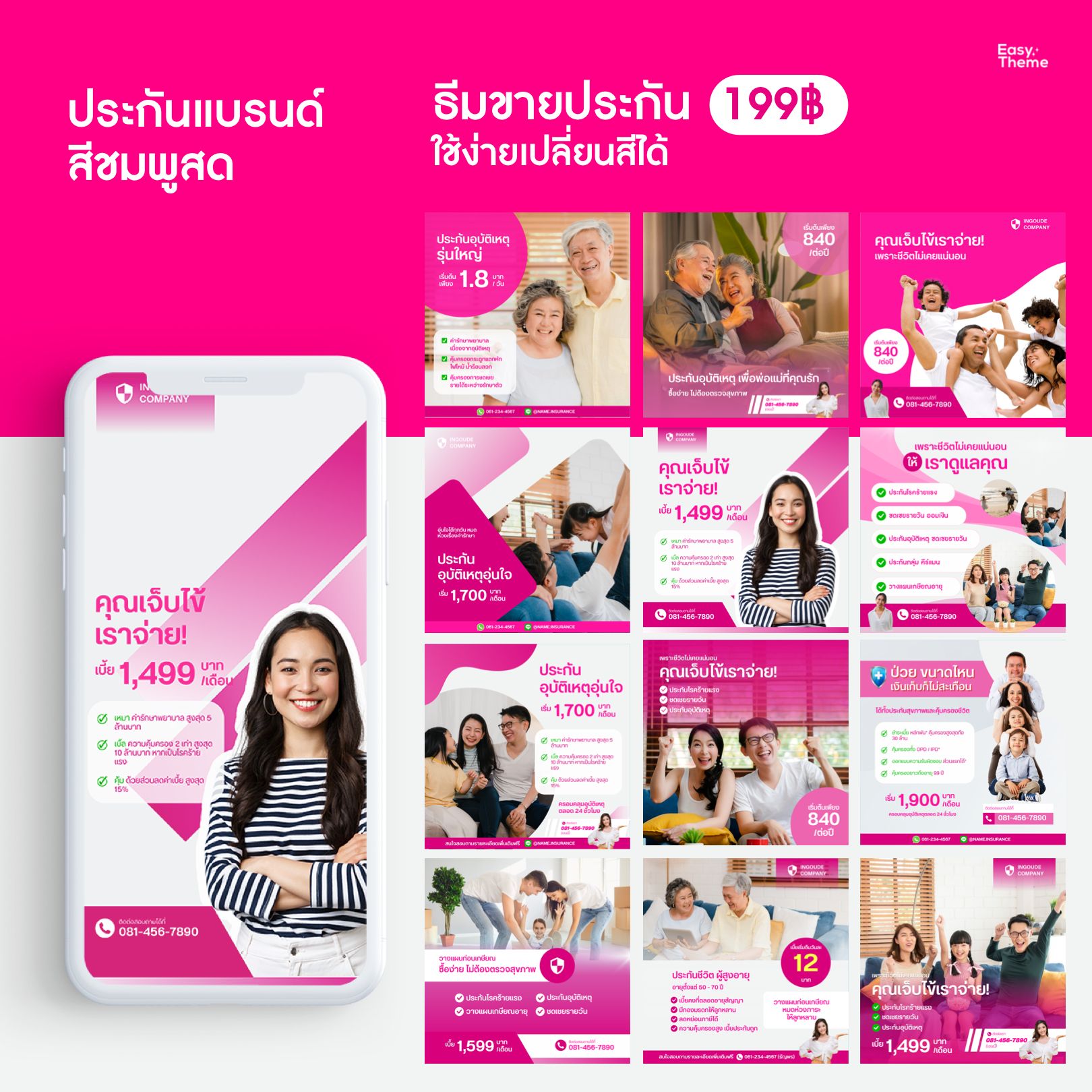 Shield Template ธีมแต่งรูป ตัวช่วยเซลล์ขายประกัน 2782