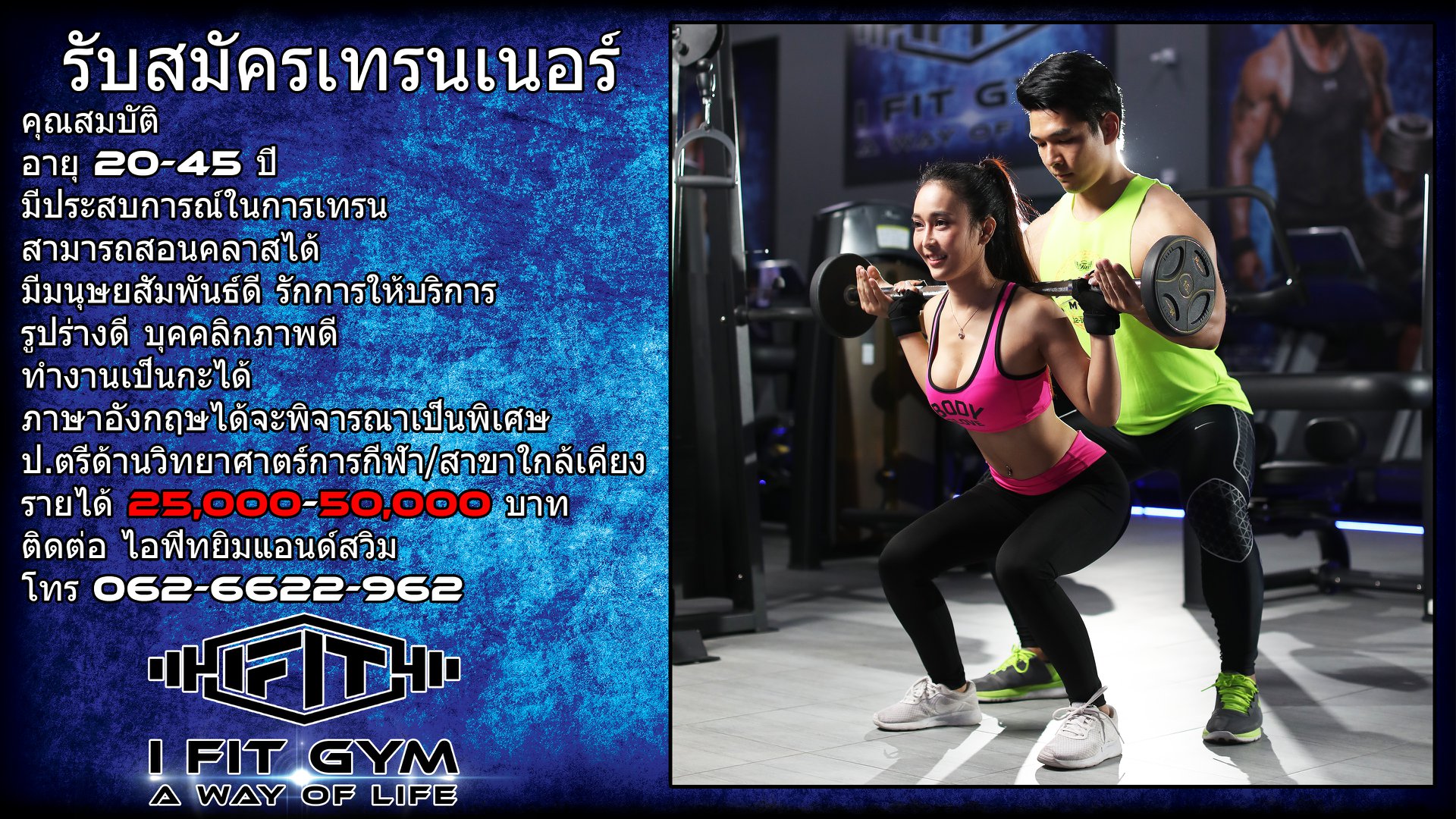 รับสมัครเทรนเนอร์ I Fit Gym ฟิตเนส สนามบินน้ำ นนทบุรี Facebook 4474