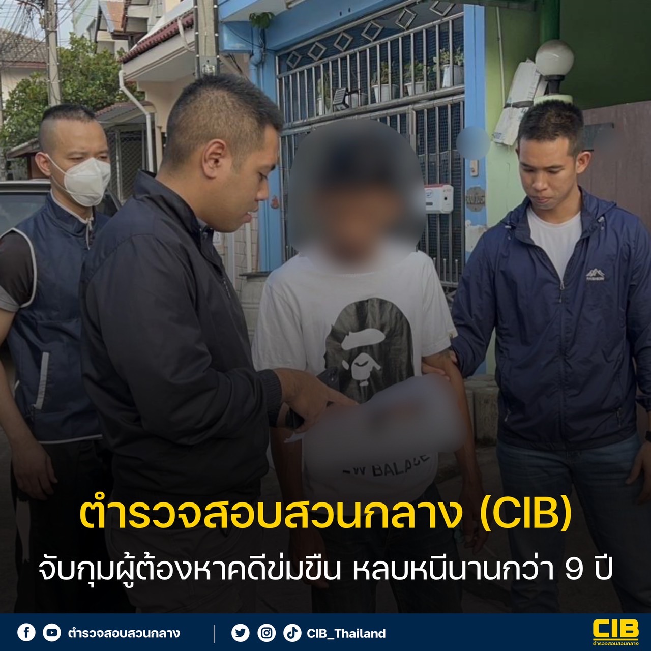 ตำรวจสอบสวนกลาง ตำรวจสอบสวนกลาง Cib Facebook