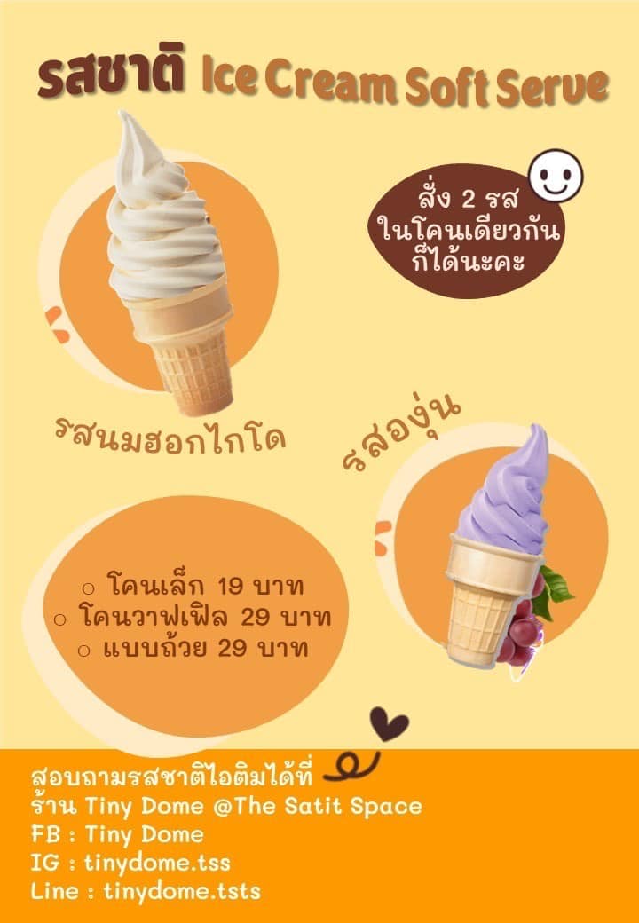 Tiny Dome Today🍦 👉นมฮอกไกโด And องุ่น🍇 📍tiny Dome The