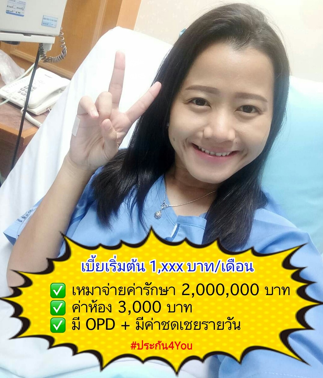 จะฝุ่น Pm ประกัน4you By น้ำหวาน Allianz Ayudhya