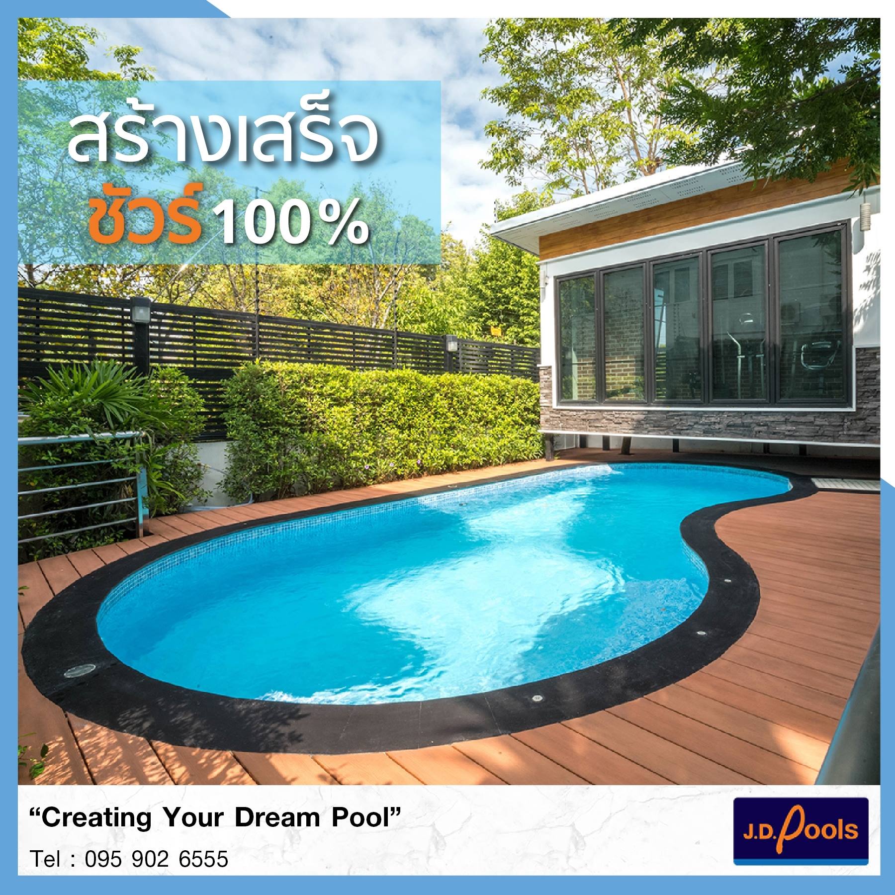 Jdpools Group สร้างเสร็จจริง ไม่ทิ้งงาน งบไม่บานปลาย 5973