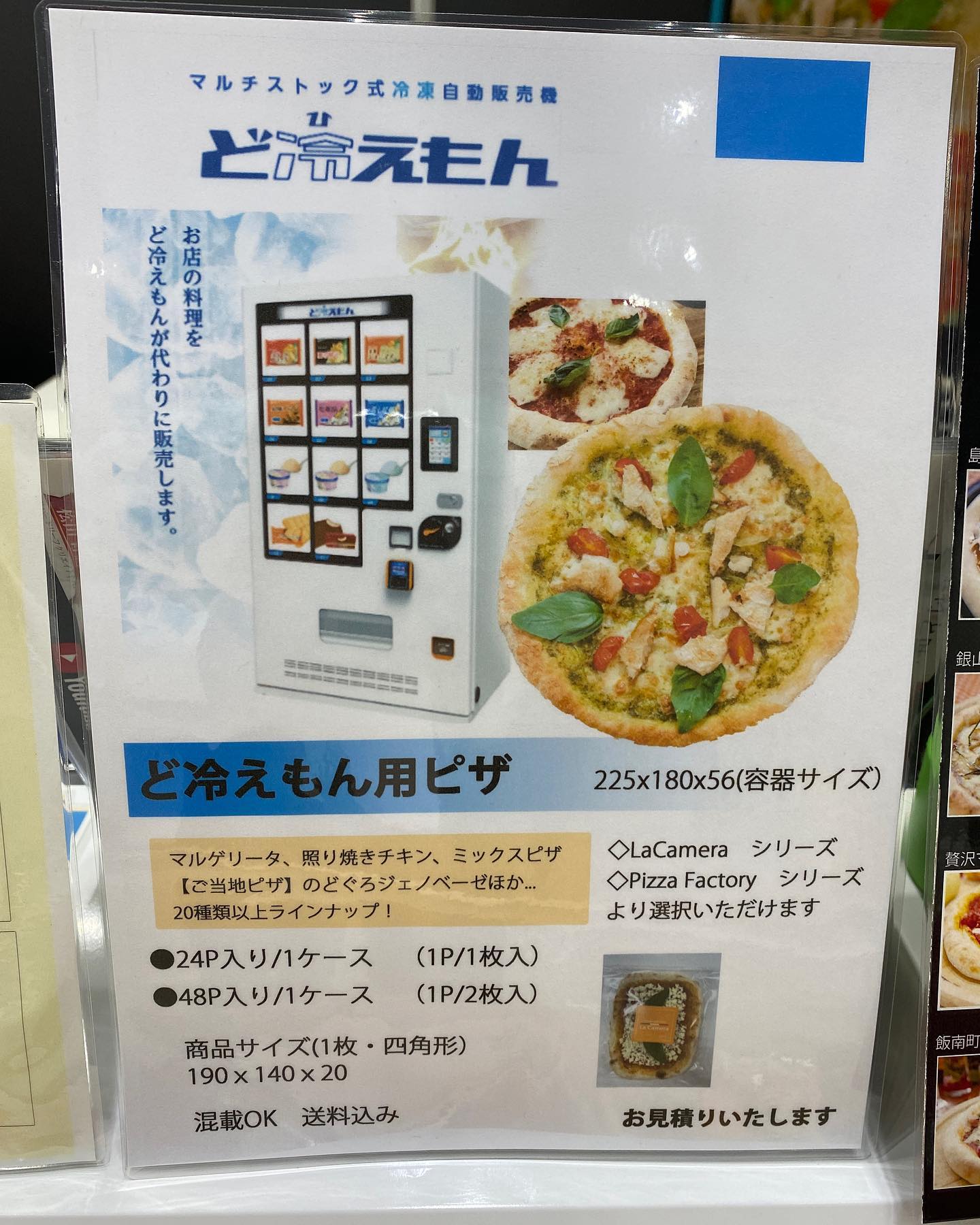 今回、ど冷えもん用のピザを展示 来年から本格的に販売開始予定 株式会社 Hard Reef Create Facebook
