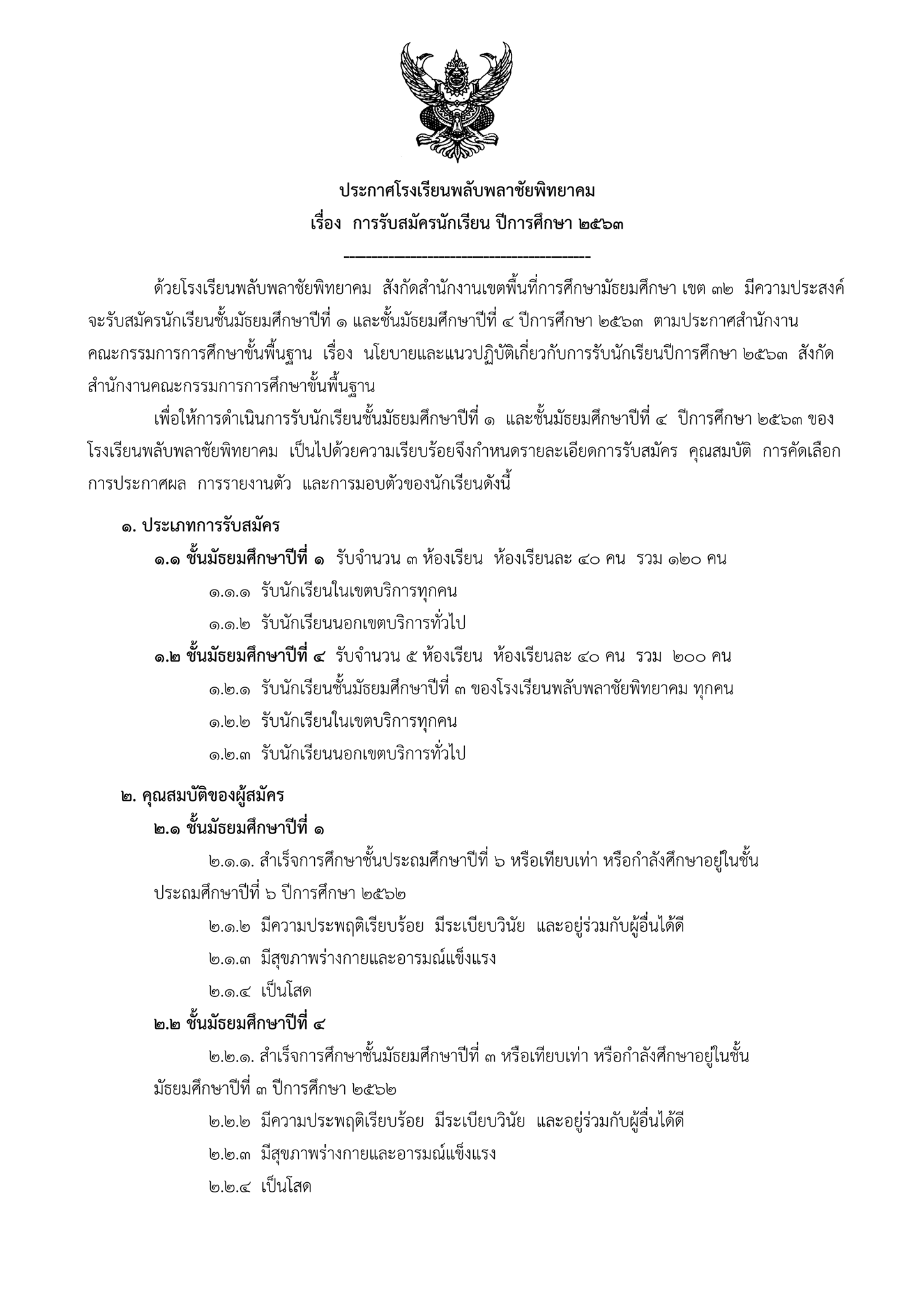 Cherished Cheer ประกาศรับสมัครนักเรียน ม 1 และ ม 4