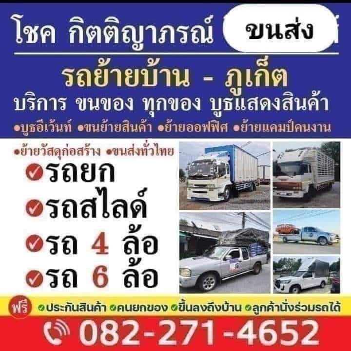 รถรับจ้างขนของย้ายบ้านย้ายหอ สงขลา หาดใหญ่และต่างจังหวัด ราคาถูก Facebook 1654