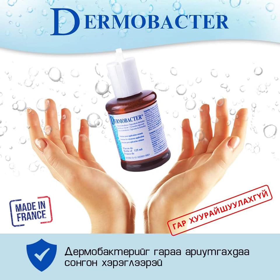 Dermobacter шидэт уусмалыг ариутгал Нинжнаваг эмийн сан Facebook