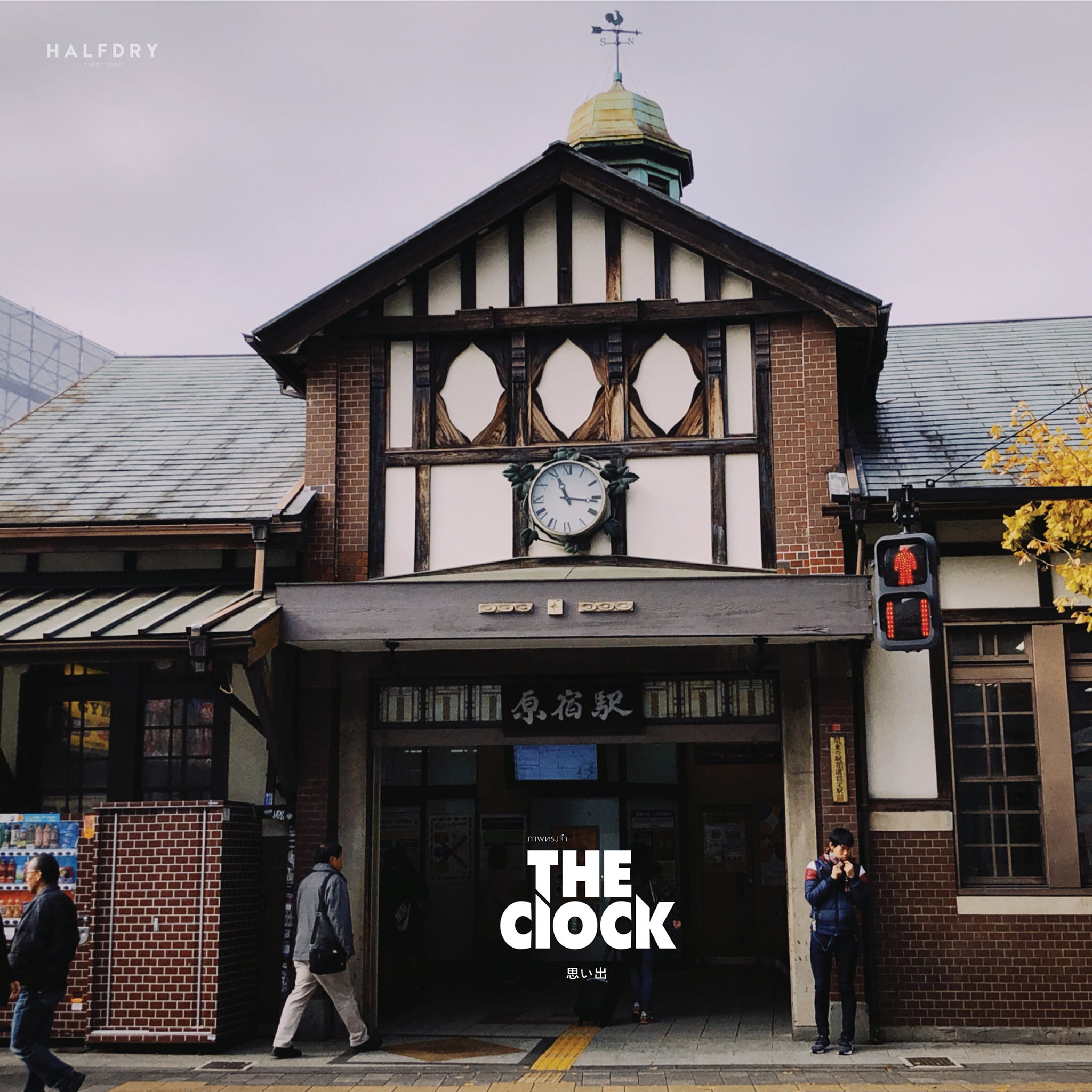 The Clock - วันนี้แล้วเด้อ! 27-9-2017 ใครอยู่ ก.ท.ม. มาให้กำลังใจเราได้ ...