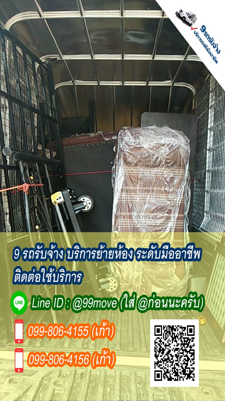 รถกระบะขนของห้วยขวาง รถรับจ้างเก้าบริการ Facebook 0622