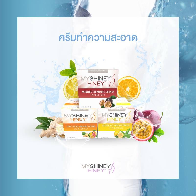 My Shiney Hiney ผลิตภัณฑ์ดูแลผิวบั้นท้ายและจุดซ่อนเร้น นำเข้าจากอเมริกา 8559