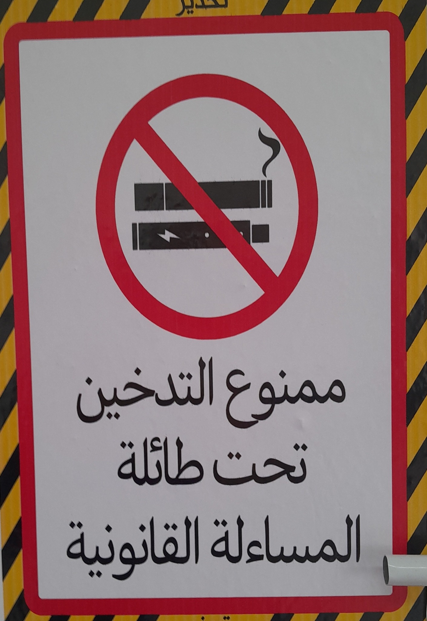لا للتدخين ‎لا للتدخين‎ Added A New Photo