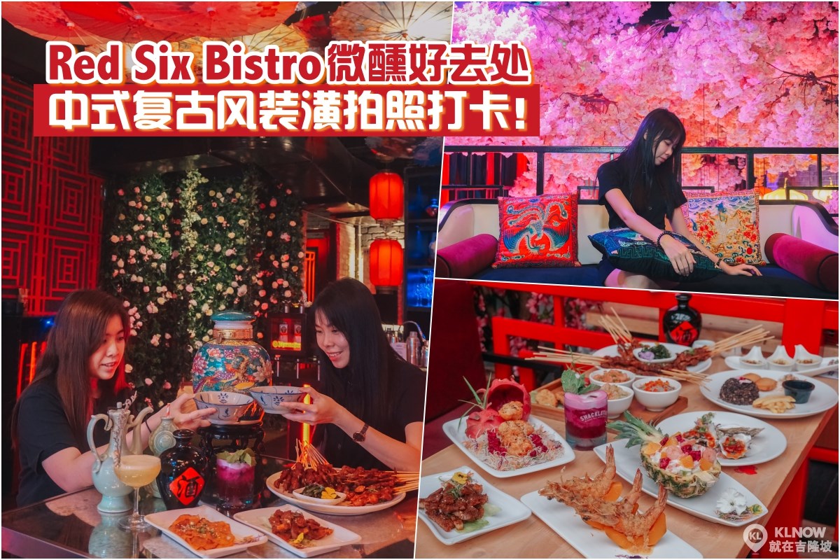 Kl Now 就在吉隆坡 【全新面貌 ！plaza Arkadia中国风音乐餐厅酒吧🍺 ·