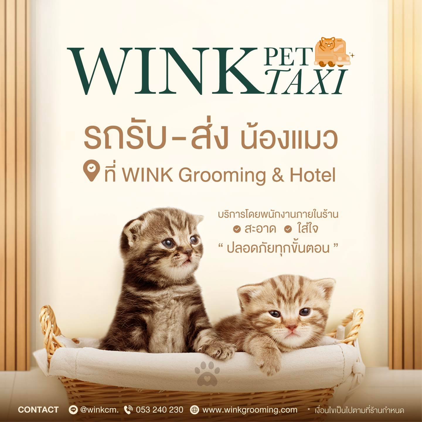 Wi Wink Grooming And Hotel โรงแรมแมว สปาและอาบน้ำตัดขนแมว