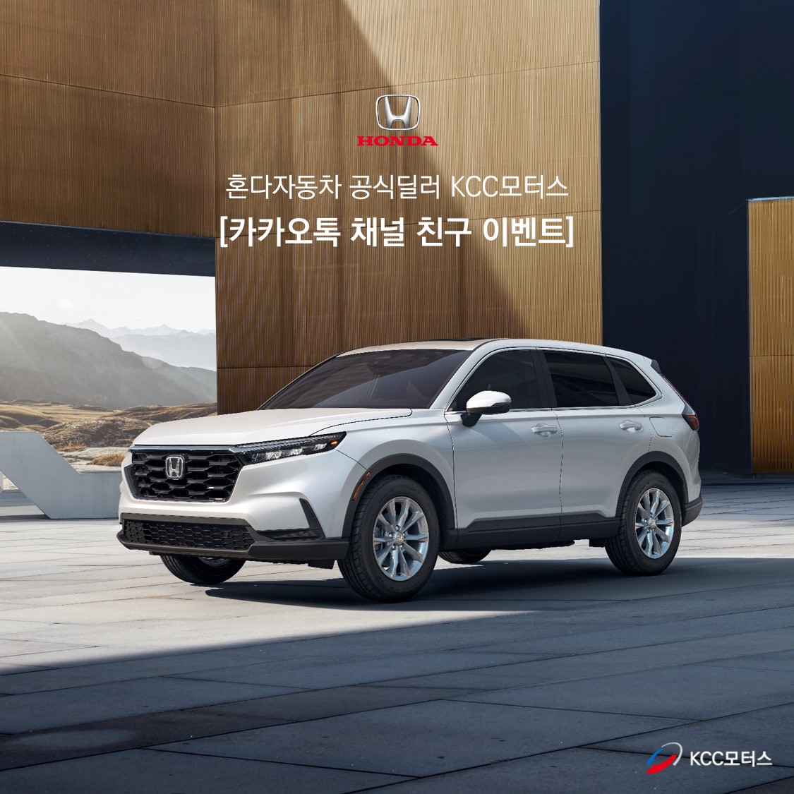 Honda Cars KCC - [5월 KCC모터스 카카오톡 채널 이벤트] Big Experience,...