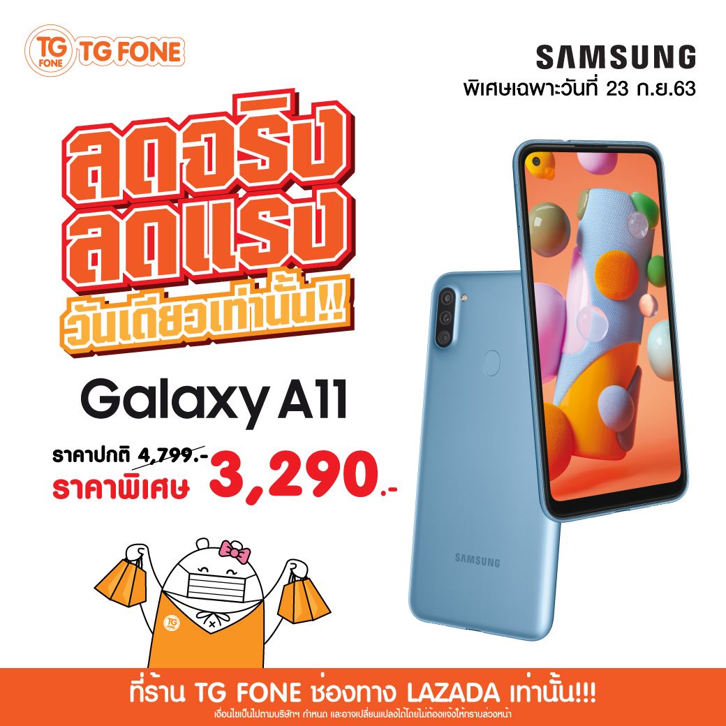Tg 📣ลดจริง ลดแรง วันเดียวเท่านั้น‼️ Samsung Galaxy A11