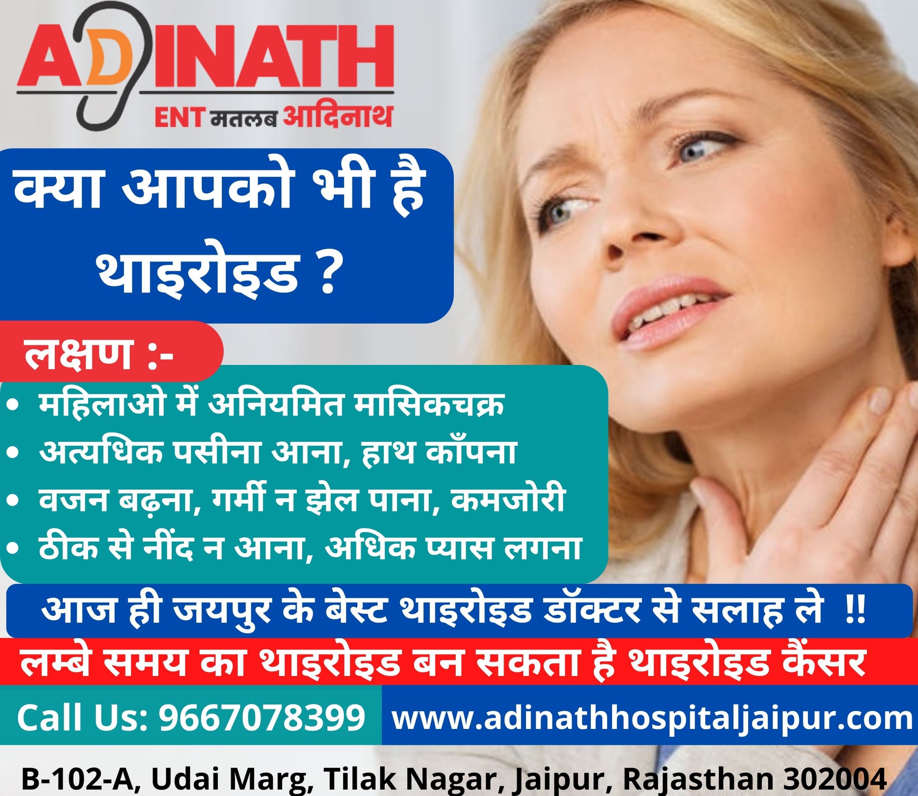 Best Thyroid Hospital In Jaipur Adinath Ent Hospital