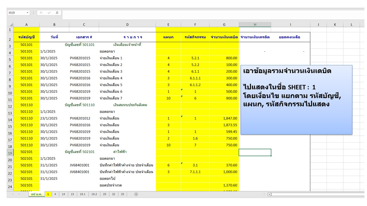 Excel Super Fan แฟนพันธุ์แท้เอ็กเซล 0637