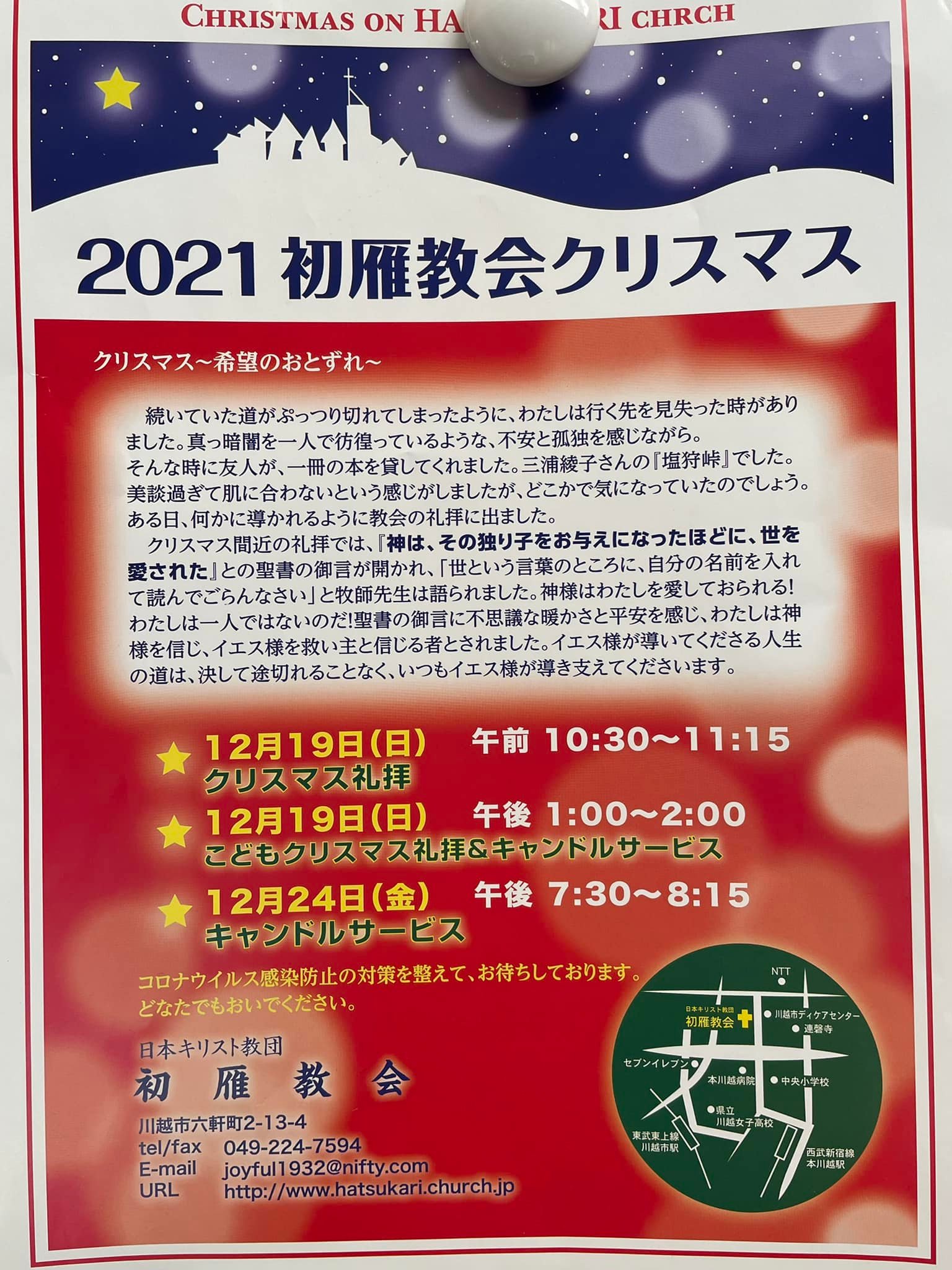 日本基督教団 初雁教会 Home