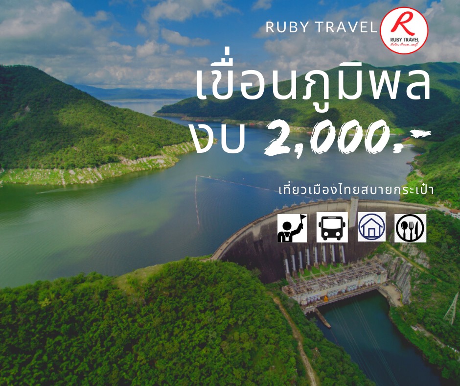 👉รูบี้ทราเวลชวนเที่ยว Ruby Travel Chiangmai Facebook 4096