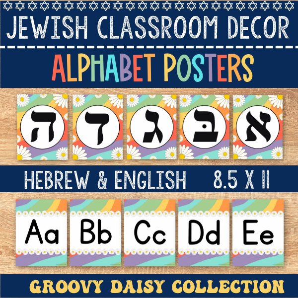 Jewish Classroom Decor | Hebrew... - create.decorate.educate