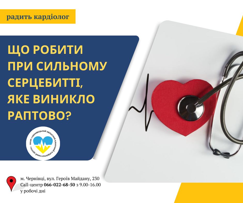 Перше що не можна робити при тахікардії це панікувати 💗Намагайтеся