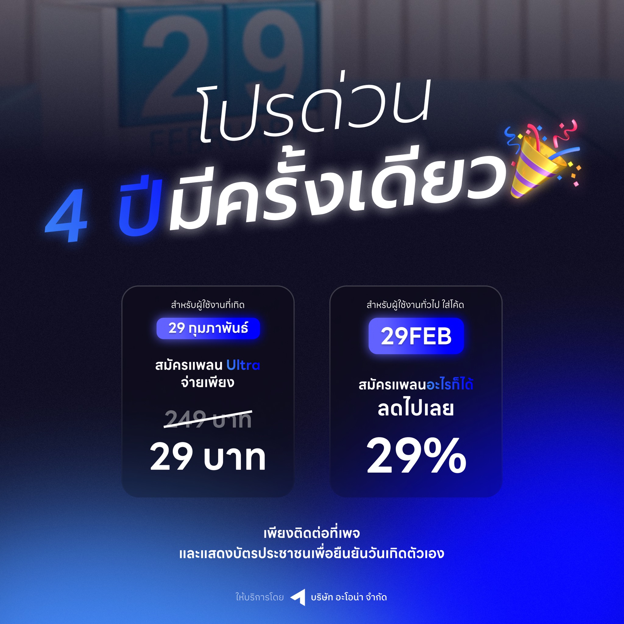 Easydonate โปรนี้ 4 ปีมีครั้งเดียวนะ 🎉 Facebook
