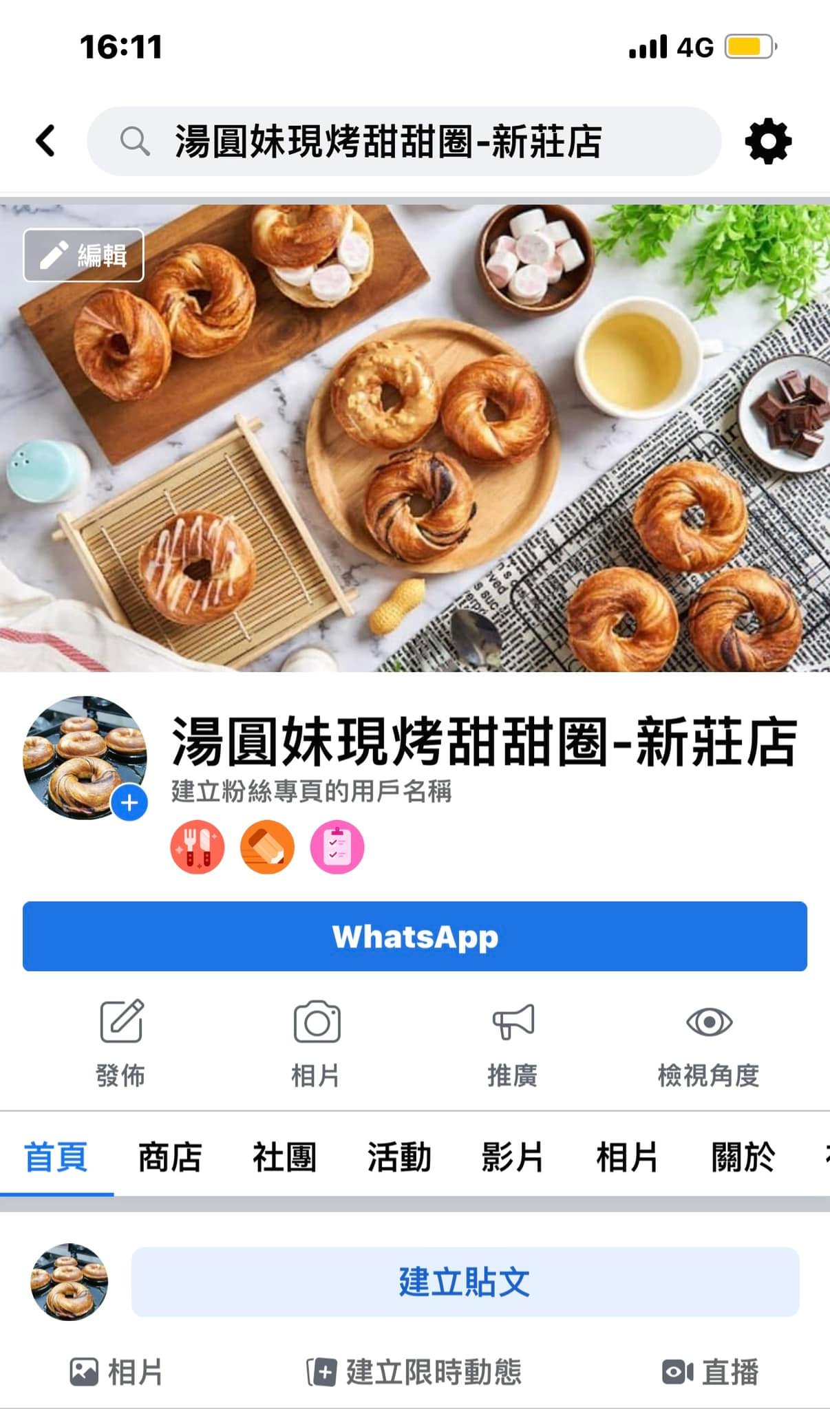 湯圓妹現烤甜甜圈 新莊店 美味可口的甜甜圈🍩，雖遇疫情還可屹立不搖 真的是非常感謝大家的支持，故即日起，凡是來店現 Facebook