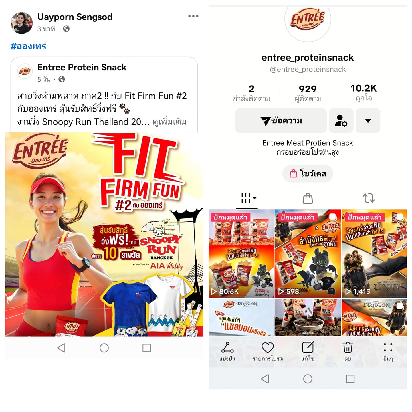 สายวิ่งห้ามพลาด ภาค2 กับ Fit Entree Protein Snack Facebook