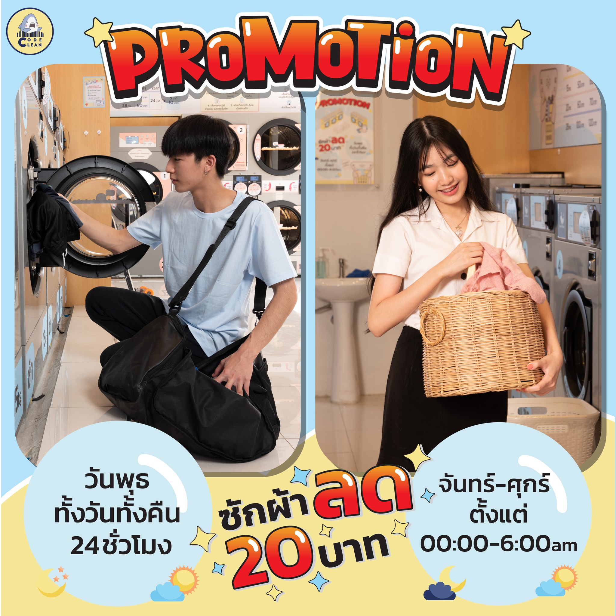 Code Clean Code Clean โค้ดคลีน สะดวกซักอัจฉริยะ 7233