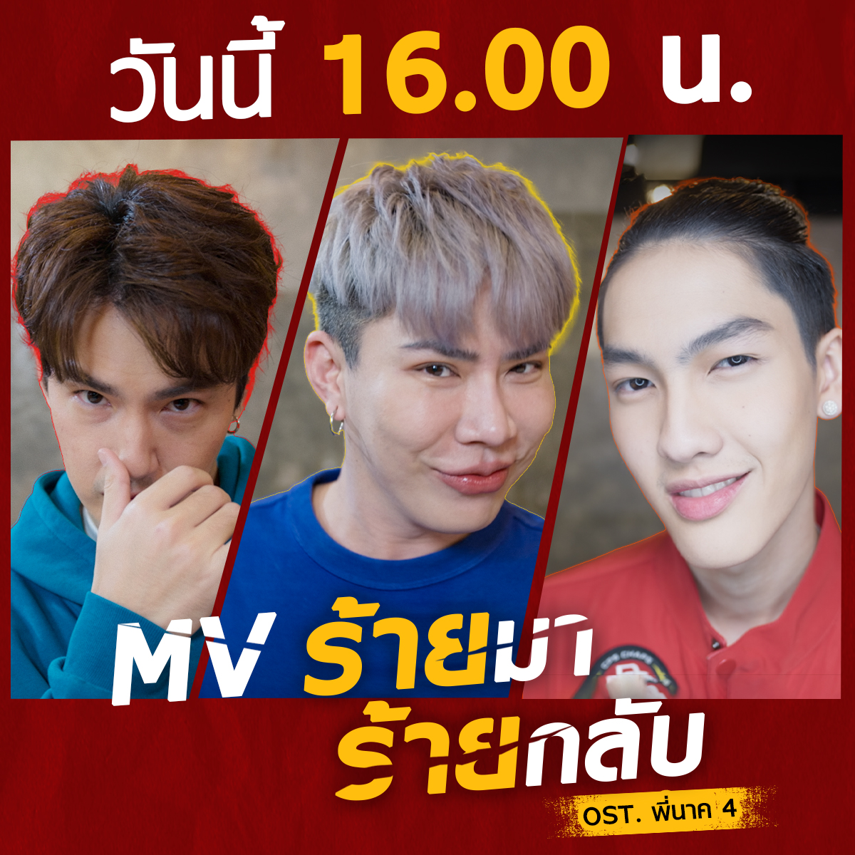 เตรียมยืดเส้นยืดสายกันให้ดี พี่นาค 4 Pee Nak 4 The Movie