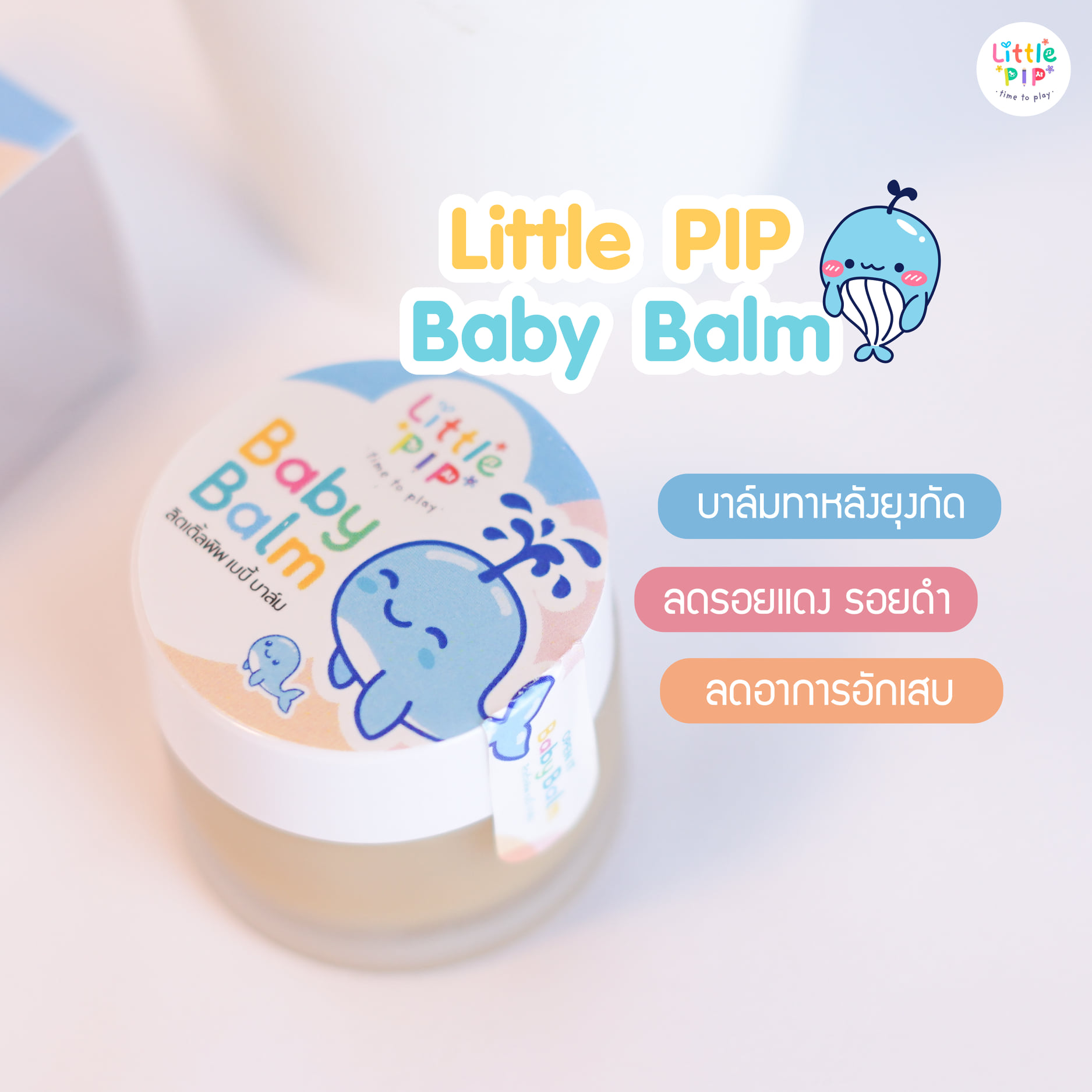 Little PIP - Little PIP 🐳 Baby Balm บาล์มทาหลังยุงกัด... | Facebook