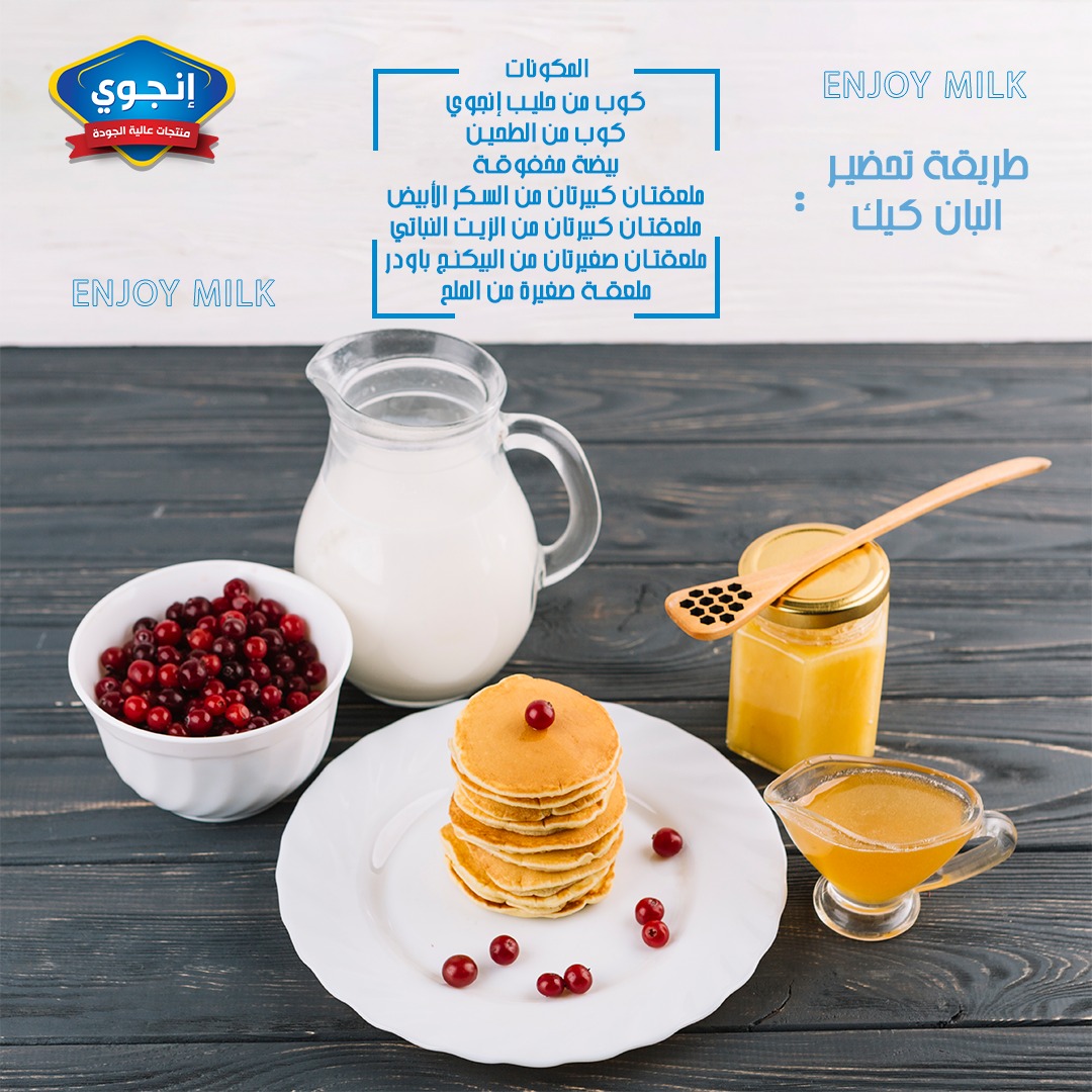 Enjoy Milk حليب إنجوي Home