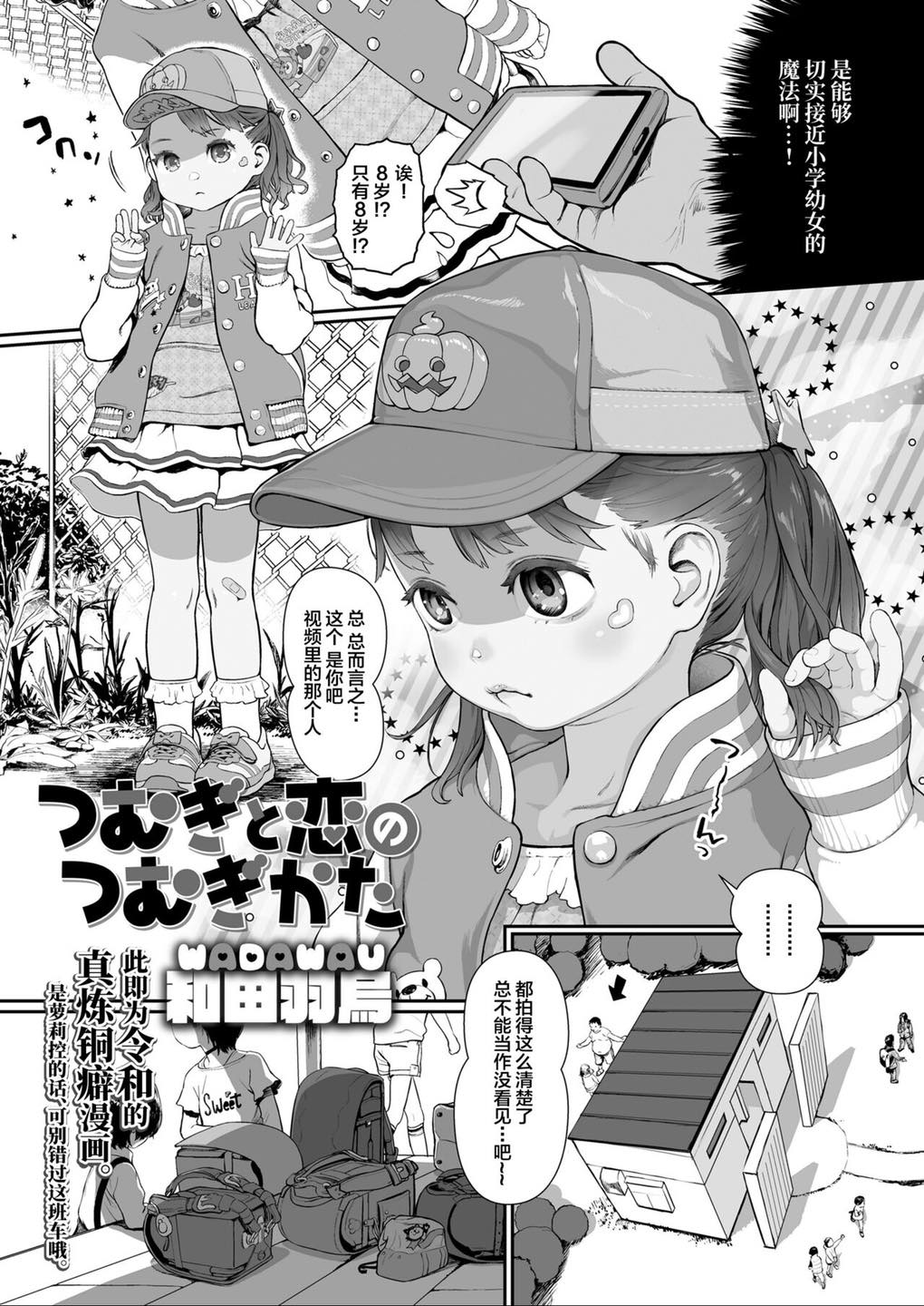 本子分享 [和田羽烏] つむぎと恋のつむぎかた Comic Lo 2022年4月号 [中国翻訳] [dl版] Facebook