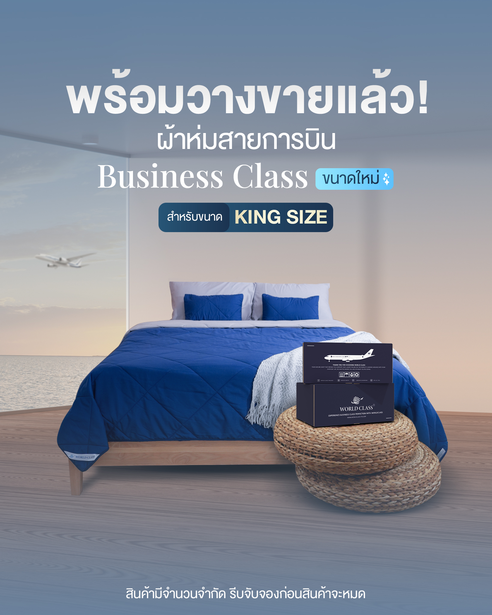 สัมผัสประการณ์ความสบายแบบ World Class Thailand