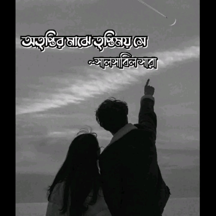 অতৃপ্তির মাঝে তৃপ্ত সালসাবিল সারা Saras Fiction Foundry