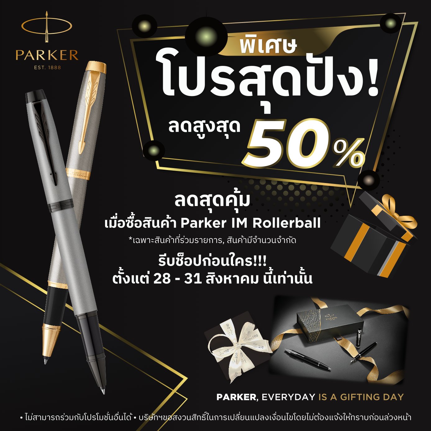 Parker Thailand ปังไม่ไหวแล้ววว กับโปรโมชั่นลดสนั่น 9814