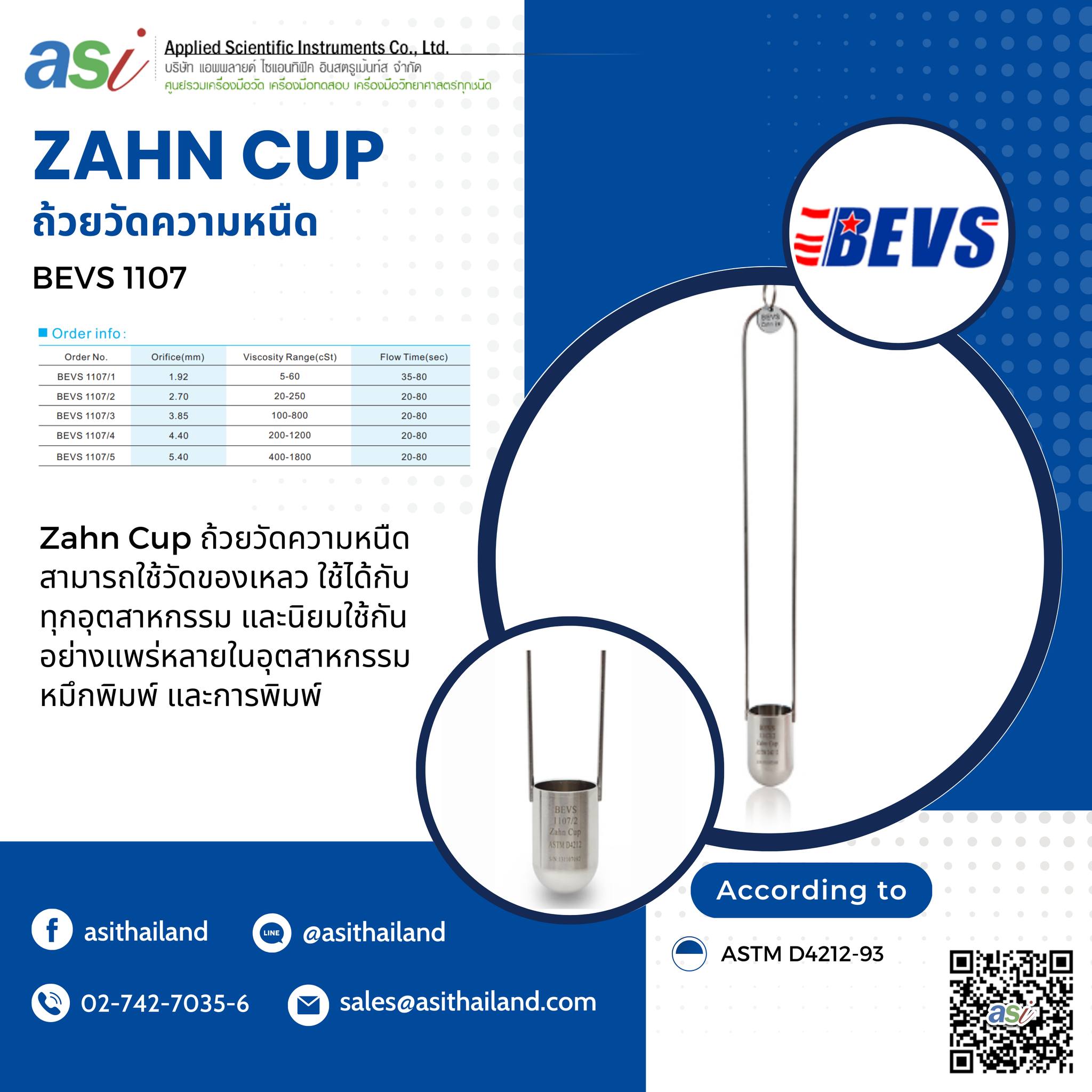 Zahn Cup เป็นถ้วยวัดความหนืด ใช้สำหรับวัดตัวอย่างที่เป็นของเหลว นิยมใช้