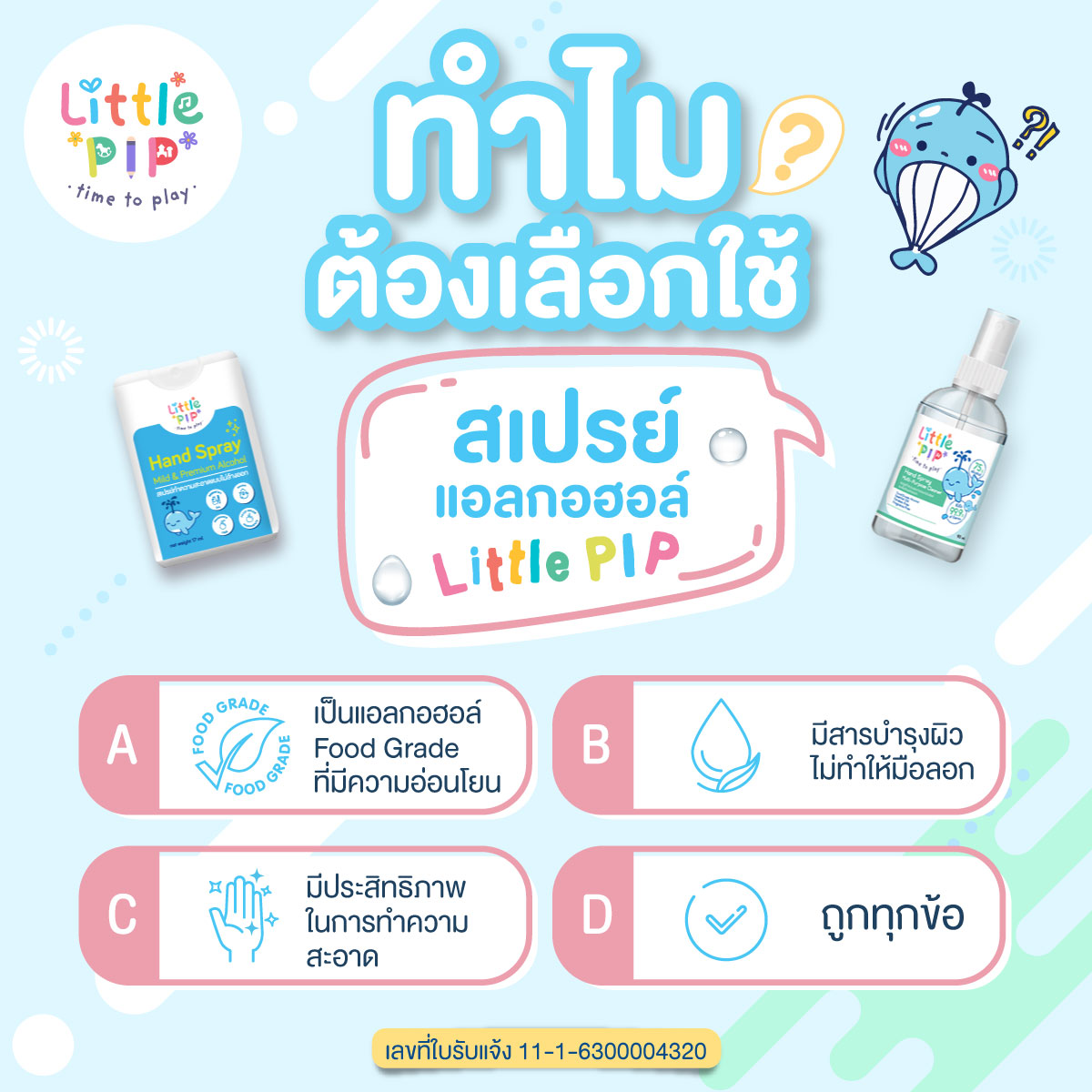 แอลกอฮอล์ในท้องตลาดมีเยอะมาก แต่ทำไมต้องเลือกใช้สเปรย์แอลกอฮอล์ Little ...