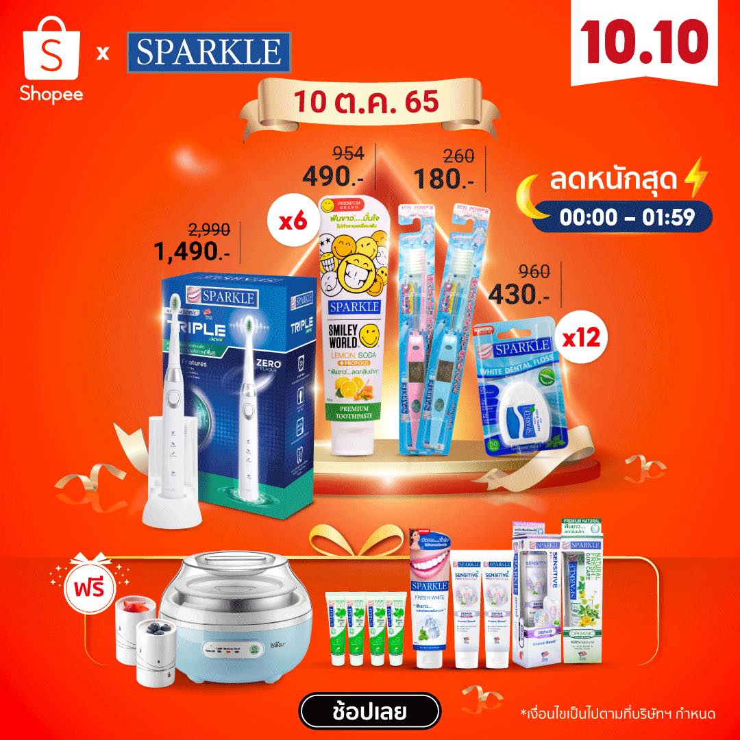 Sparkle White ยิ้มสวยแบบญาญ่า ใครๆก็มีได้กับ Sparkle💙
