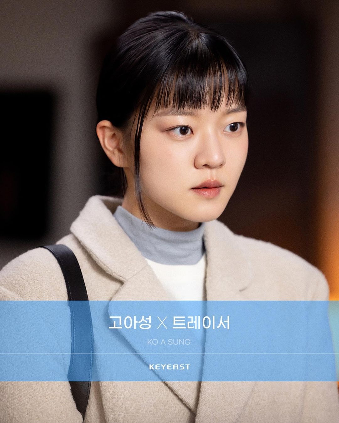 Go Ah Sung 고아성 9199