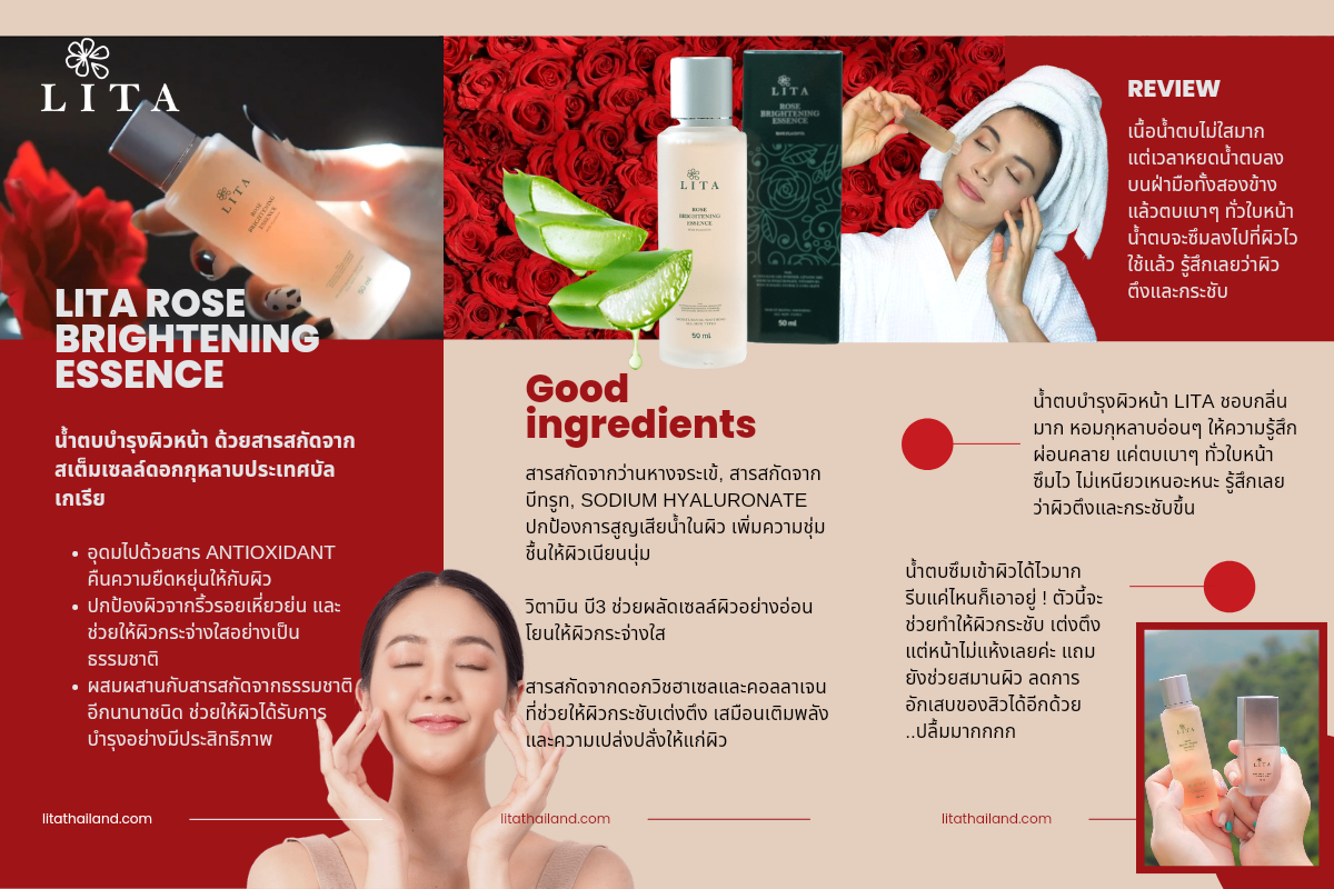 Lita Thailand 🌹lita Rose Brightening Essence🌹