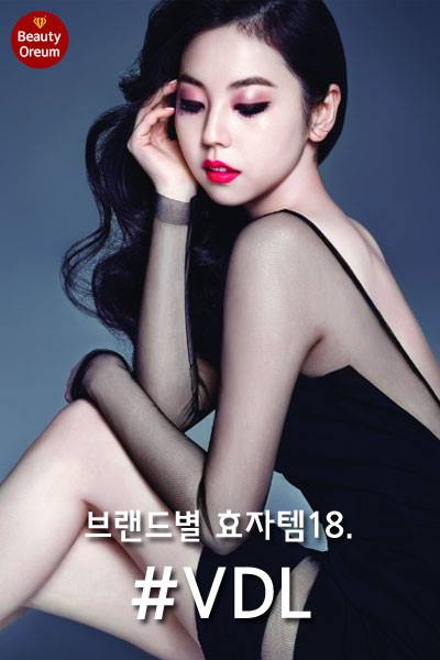 뷰티오름 누구나 뷰티하다 브랜드별효자템 18번째 Vdl 다양한 제품이 꾸준히 사랑받고 있는