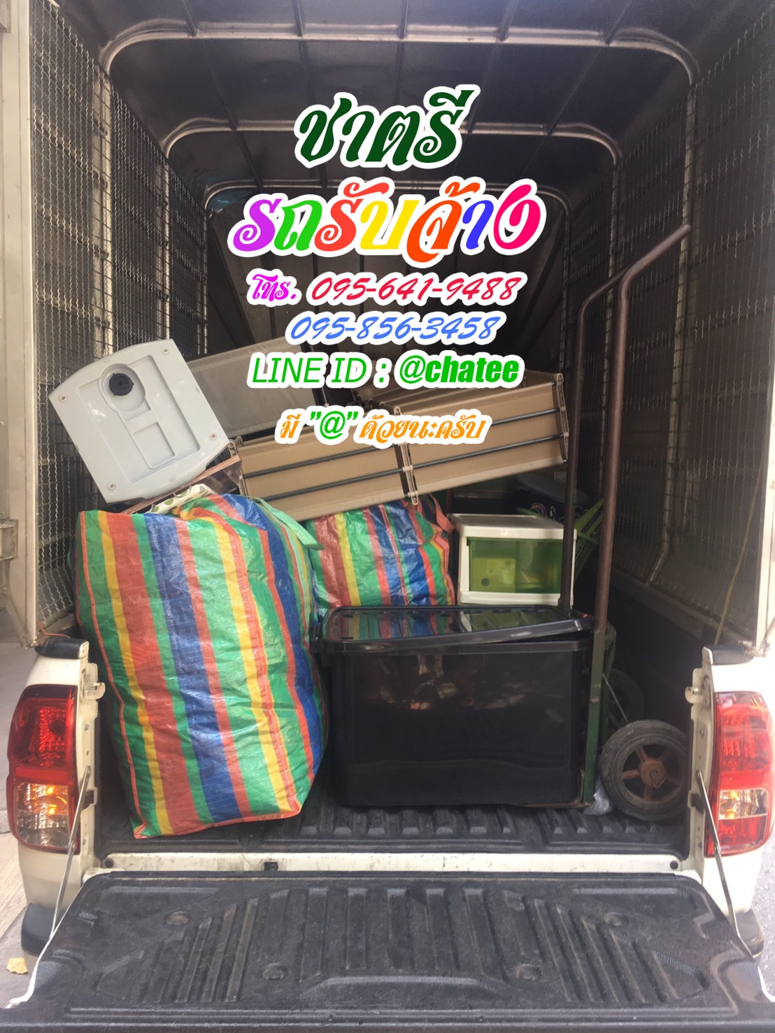 รถรับจ้างย้ายบ้าน 🚛 ขนเตียง จาก หัวลำโพง ไป มอรังสิต 📦 กระบะขนย้าย ขน 1577