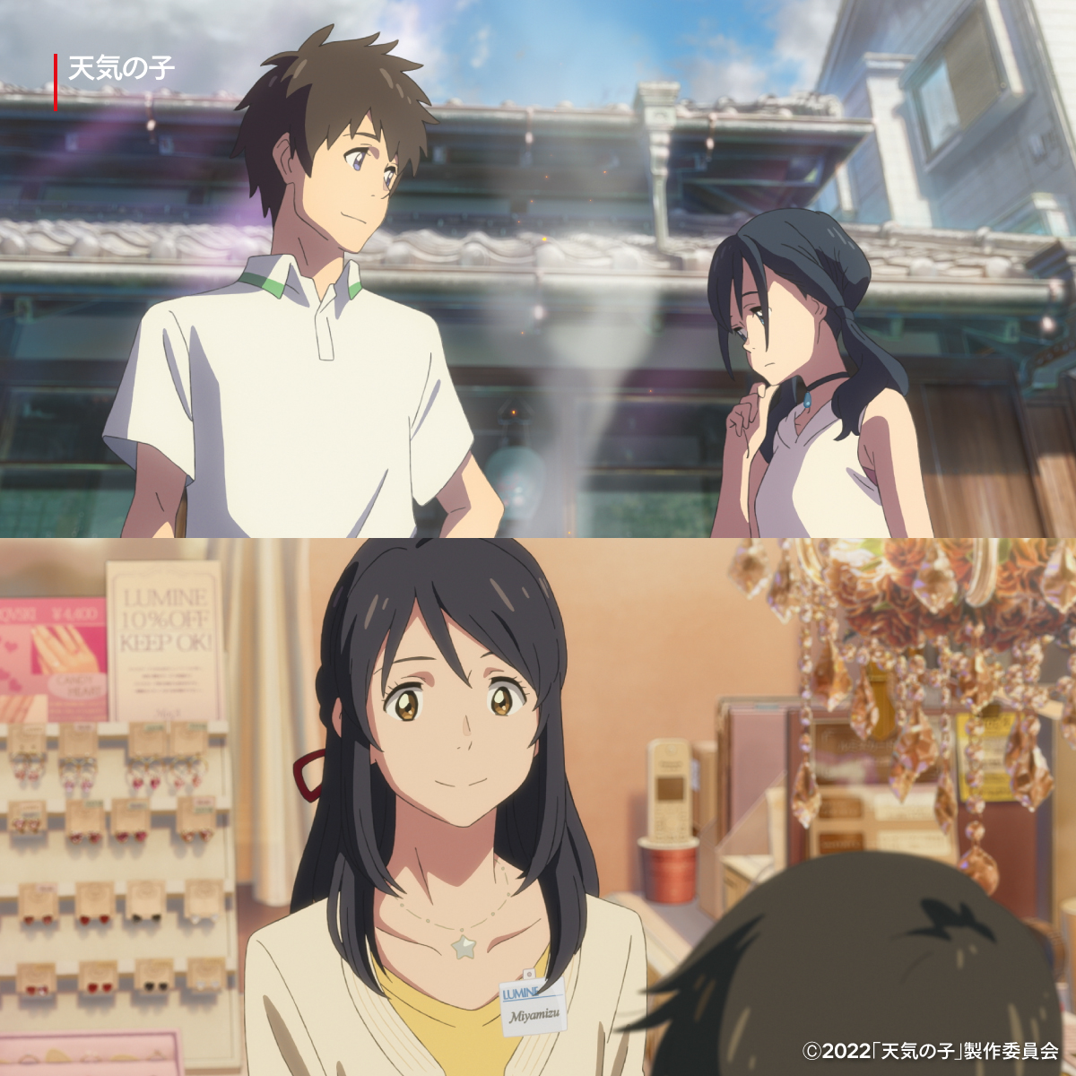 Netflix 『君の名は。』の瀧と三葉。『天気の子』では、その後の大人になった2人が少しだけ登場。