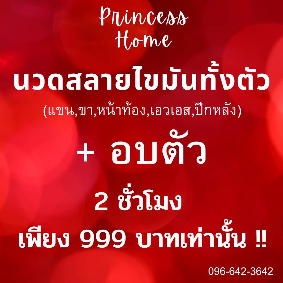 Princess Home ดูแลครบ จบที่เดียว ศูนย์ใหญ่ภาคเหนือ Chiang Mai
